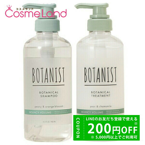 【楽天市場】【セット】 ボタニスト BOTANIST ボタニカルシャンプー バウンシーボリュームRB 460mL + トリートメント バウンシーボリュームRB 460g シャンプー ...