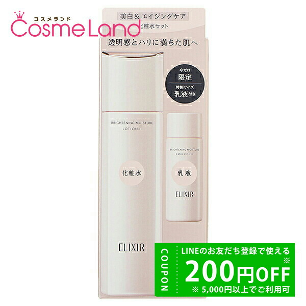 【楽天市場】資生堂 エリクシール ELIXIR ブライトニング ローション WT II 限定セット aE (化粧水170mL + 乳液18mL) 【医薬部外品】：コスメランド