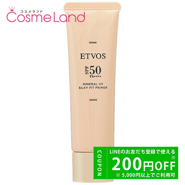 【楽天市場】500円OFFクーポン★17日23:59まで！エトヴォス ETVOS ミネラルUVシルキーフィットプライマー 【限定品】 SPF50 PA++++ 30g 化粧下地：コスメランド