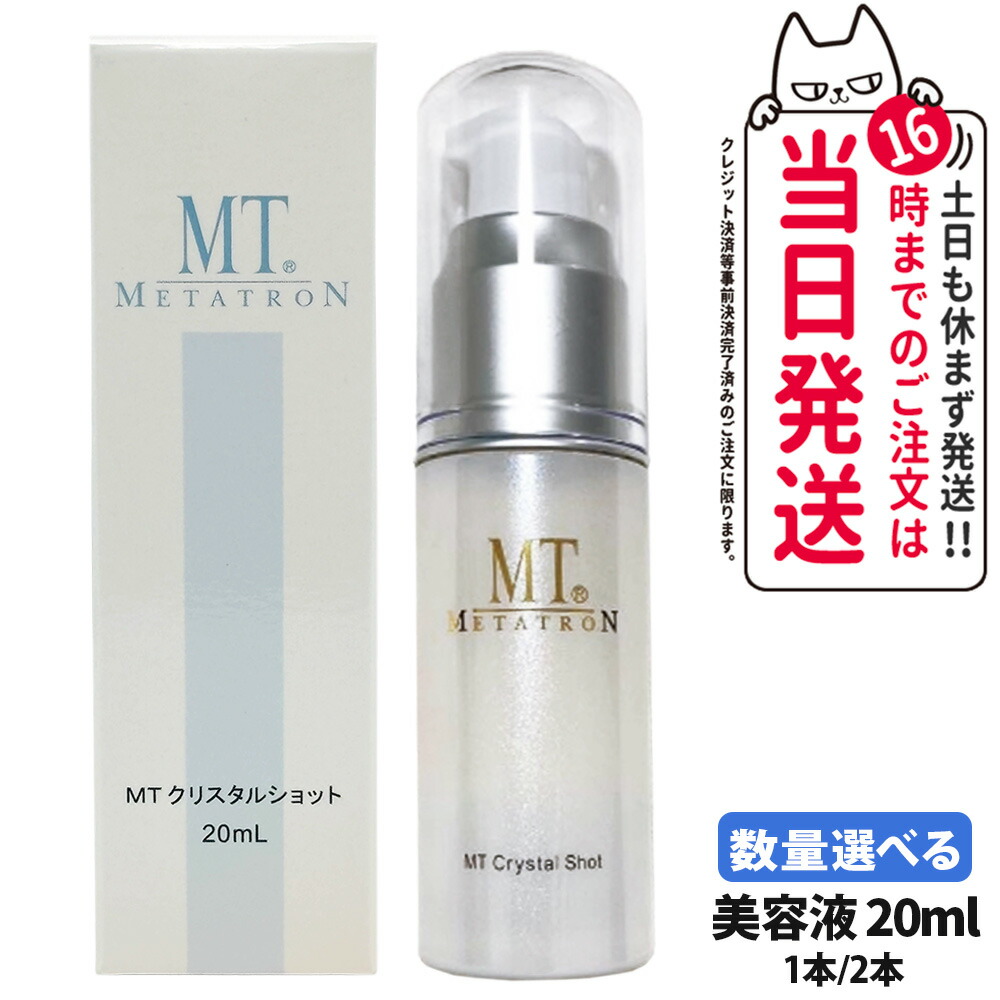 楽天市場】MT メタトロン MT クリスタルショット 20ml ポイント用美容