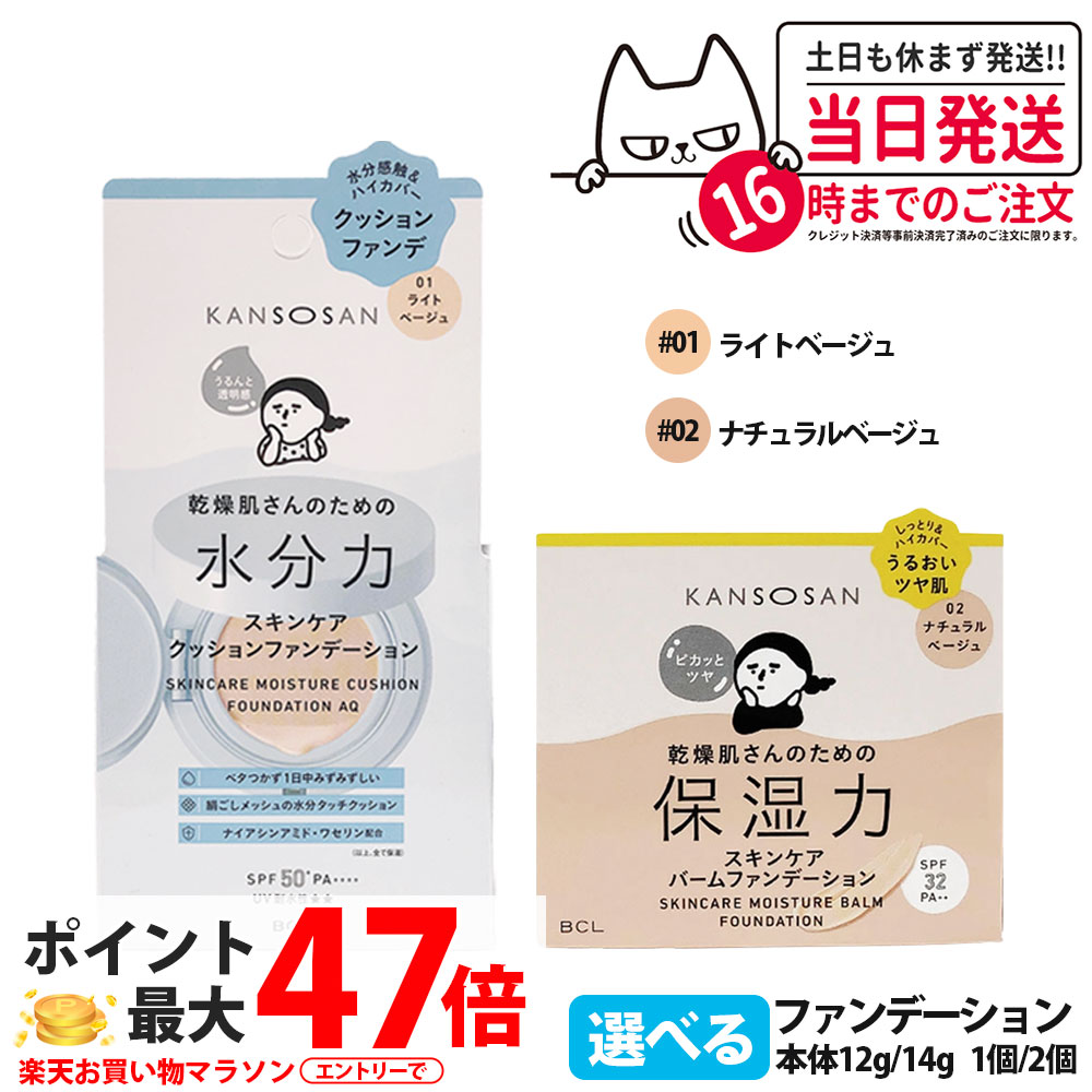 【楽天市場】【選べる 国内正規品】乾燥さん 水分力スキンケアクッションファンデーション / 保湿力スキンケアバームファンデーション 01 ...