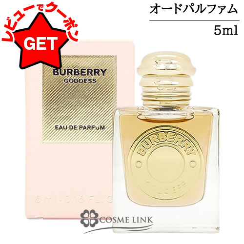 【楽天市場】【最大1000円OFFクーポン配布中】バーバリー BURBERRY ゴッデス オードパルファム ミニEDP 5ml 【国内未発売 ...