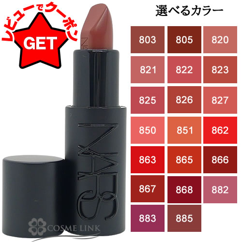 【楽天市場】ナーズ NARS エクスプリシット リップスティック 選べるカラー 【803・805・820・821・822・823・825 ...