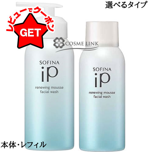 【楽天市場】花王 ソフィーナ SOFINA ソフィーナ iP リニュー ムース ウォッシュ 200g 選べるタイプ 【本体・レフィル(詰替え)】 【メール便(ゆうパケット)対象外】 【SG ...