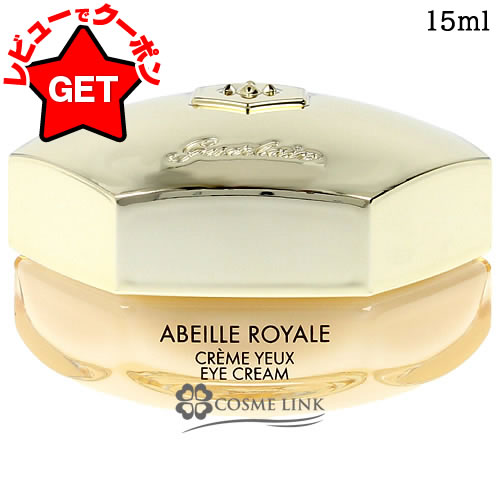 【楽天市場】ゲラン GUERLAIN アベイユ ロイヤル アイクリーム N 15ml 【目元クリーム 目元ケア】 ：コスメリンク