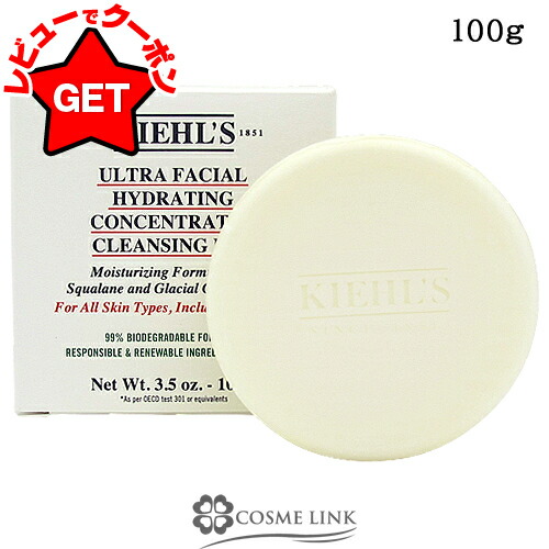 【楽天市場】【P5倍 15日20～24時】キールズ KIEHLS クレンジングバー UFC 100g ：コスメリンク