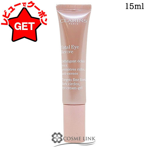 【楽天市場】クラランス CLARINS トータル アイ ラディアント 15ml 【メール便(ゆうパケット)対応】 ：コスメリンク