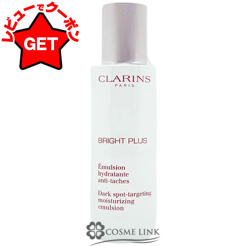 【楽天市場】【クーポン ～15日】クラランス CLARINS ブライトプラス モイスチャライジング エマルジョン 75ml ：コスメリンク