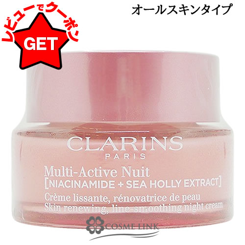 【楽天市場】【ポイント5倍 1日20～24時】 訳あり 外箱不良 クラランス CLARINS Mアクティヴ ナイト クリーム N 50ml ...