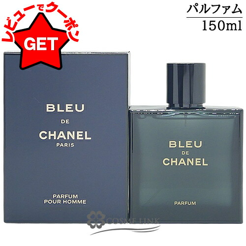 【楽天市場】シャネル CHANEL ブルー ドゥ シャネル パルファム (ヴァポリザター) 選べるサイズ 【50ml・100ml・150ml ...