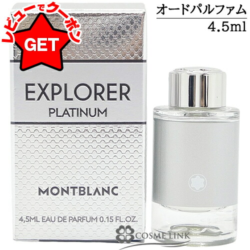【楽天市場】【ポイント5倍 10日20～24時】モンブラン MONTBLANC エクスプローラー プラチナム オードパルファム EDP 4 ...