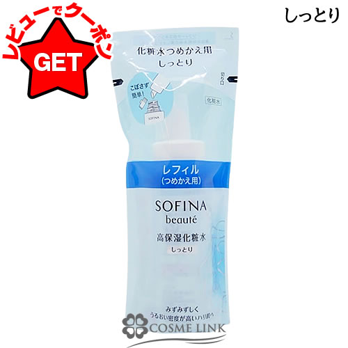 【楽天市場】花王 ソフィーナ SOFINA ソフィーナ ボーテ 高保湿化粧水 レフィル(詰替用) しっとり 130ml ：コスメリンク