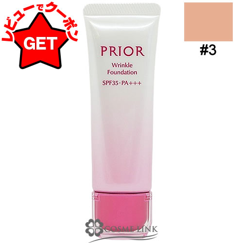 【楽天市場】 在庫処分特価 資生堂 プリオール PRIOR 薬用 リンクル美コルセット ファンデーション #3 SPF35・PA+++ 【メール便(ゆうパケット)対象外】 ：コスメリンク