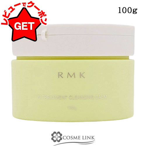 【楽天市場】【2H限定★先着クーポンあり 9日20時～】アールエムケー RMK Wトリートメント クレンジングバーム 100g 【メール便(ゆうパケット)対象外】 【メイク落とし】 ：コスメリンク