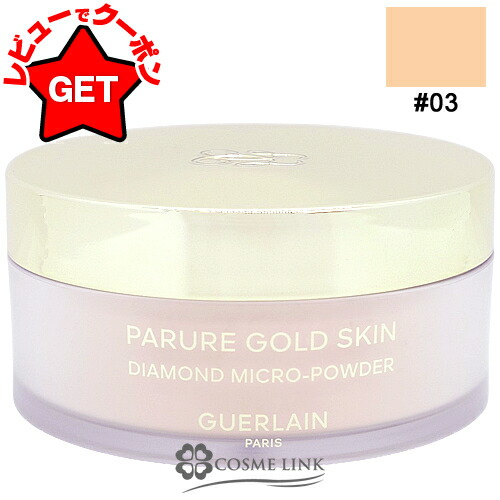 楽天市場】ゲラン GUERLAIN パリュールゴールドスキンD-マイクロ