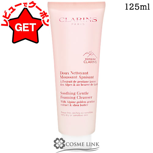 【楽天市場】クラランス CLARINS ジェントル フォーミング クレンザ— N エキストラ コンフォート 125ml 【スキンケア 洗顔料 ...