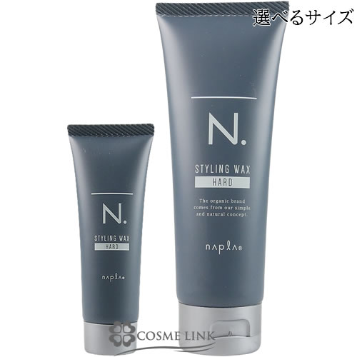 【楽天市場】ナプラ NAPLA N. エヌドット オム スタイリングワックス ハード 選べるサイズ 【40g・100g】 【メール便（ゆうパケット）対象外】：コスメリンク