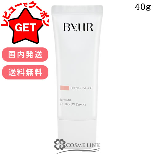【楽天市場】【クーポン配布★11日2時まで】バイユア ByUR セラムフィット ヴェールデイ UVエッセンス ＃01 シアーピンク 40ml（40g） SPF50+ PA++++ 【日焼け止め ...