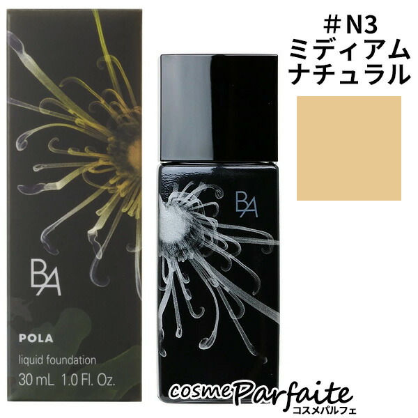 【楽天市場】ポーラ POLA B.A リキッドファンデーション #N3 ミディアムナチュラル 30ml[リキッドファンデーション]：【メール便対応】：コスメパルフェ