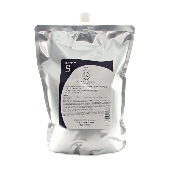 【楽天市場】タマリス ラクレア オー シャンプー S 2000ml 詰替え：CosmePicks