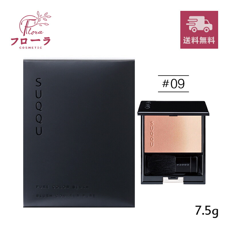 【楽天市場】スック ピュアカラーブラッシュ チーク #09 彩陽炎 AYAKAGEROU 7.5g / 化粧品 パウダーチーク / 高発色 ツヤ 大人 / 定形外送料無料：COSMETIC ...