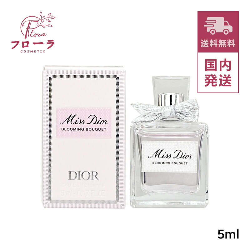 【楽天市場】【ミニサイズ】ミスディオール Dior ブルーミング ブーケ 5ml / 香水 フレグランス / 箱付 / 宅配便送料無料 (配送 ...