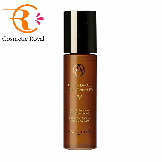 【楽天市場】アンプルール AMPLEUR ラグジュアリー・デ・エイジ リフティングローションEX V 120mL：コスメティックロイヤル