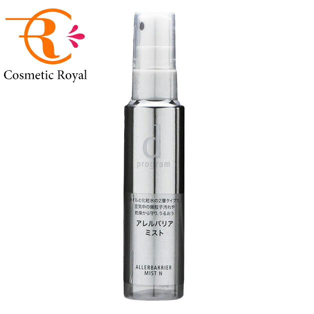 【楽天市場】資生堂 dプログラム dprogram アレルバリアミストN 57mL：コスメティックロイヤル
