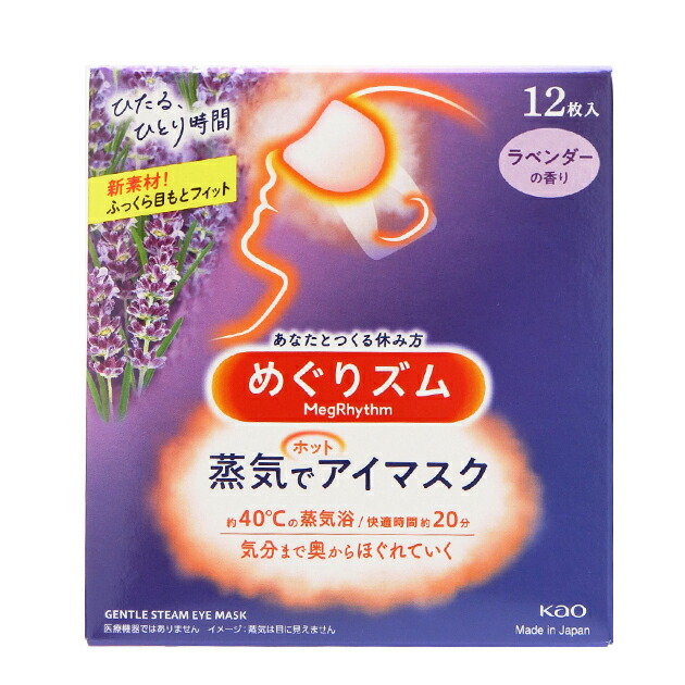 【楽天市場】花王 めぐりズム 蒸気でホットアイマスク ラベンダーの香り 12枚入：コスメティックロイヤル