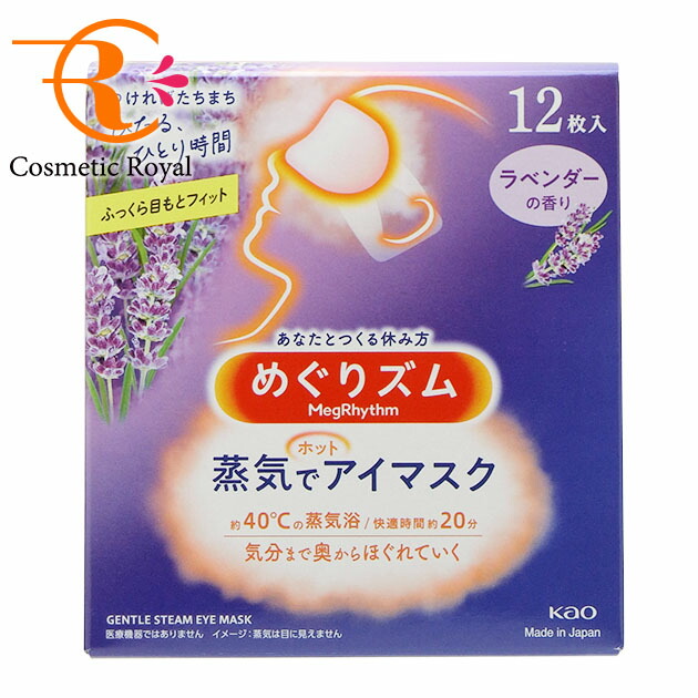 【楽天市場】花王 めぐりズム 蒸気でホットアイマスク ラベンダーの香り 12枚入：コスメティックロイヤル