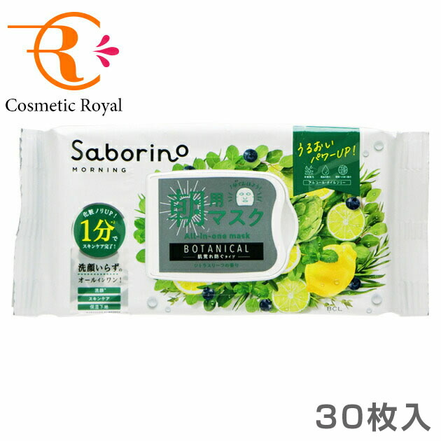 【楽天市場】サボリーノ Saborino 目ざまシート ボタニカルタイプN（朝用マスク） 30枚入り：コスメティックロイヤル