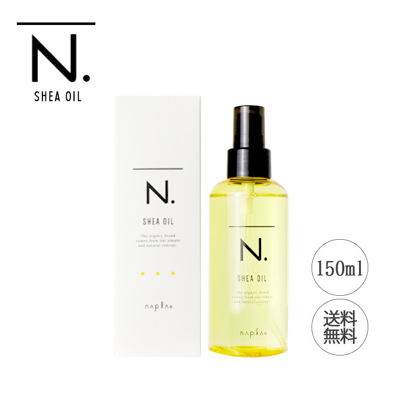 【楽天市場】ナプラ N. エヌドット SHEAオイル 洗い流さないヘアトリートメント 150ml napla ヘアトリートメント：美容の雑貨屋さん 楽天市場店
