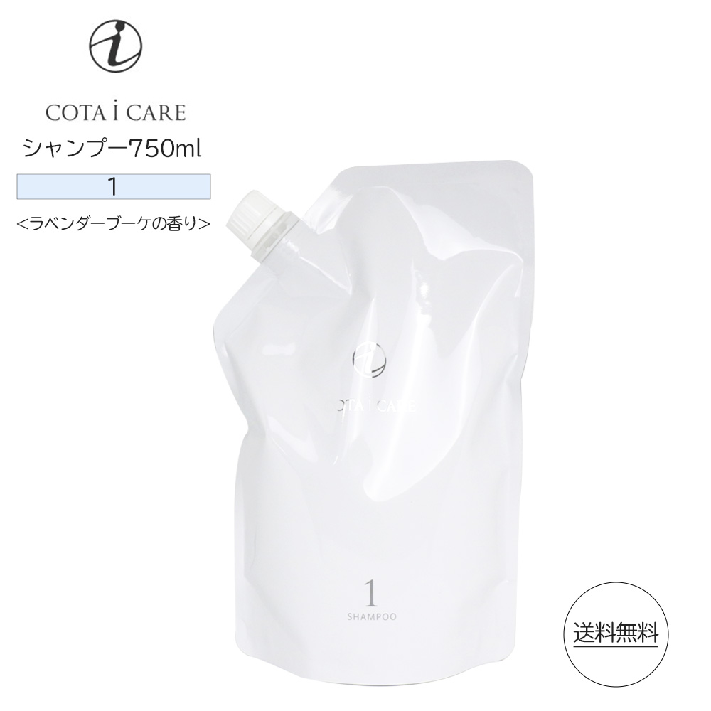 【楽天市場】コタ アイ ケア シャンプー 1 750ml 詰替え用 ラベンダーブーケ COTA i CARE shampoo：美容の雑貨屋さん 楽天市場店