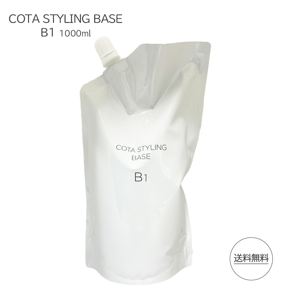 【楽天市場】コタ スタイリング ベース B1 1000ml 詰替え フレッシュフローラルブーケ COTA STYLING BASE スタイリング剤：美容の雑貨屋さん 楽天市場店