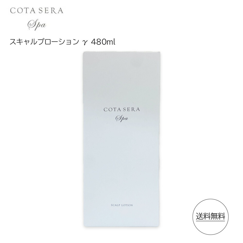 【楽天市場】コタ セラ スパ スキャルプローション γ 480ml スカルプケア COTA SPA：美容の雑貨屋さん 楽天市場店