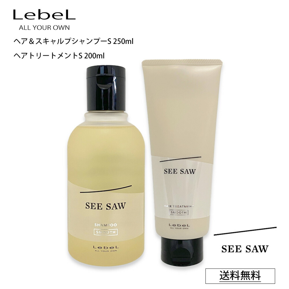 【楽天市場】【セット S】ルベル シーソー シャンプー SEE SAW LebeL ヘア＆スキャルプシャンプーS SMOOTH スムース 250mL ヘアトリートメント 200ml サロン ...
