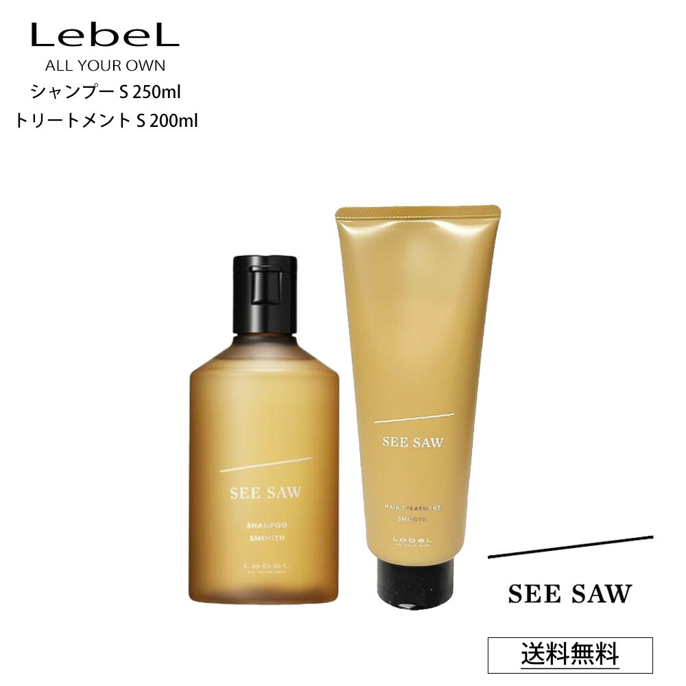【楽天市場】【セット S】ルベル シーソー シャンプー SEE SAW LebeL ヘア＆スキャルプシャンプーS SMOOTH スムース 250mL ヘアトリートメント 200ml サロン ...