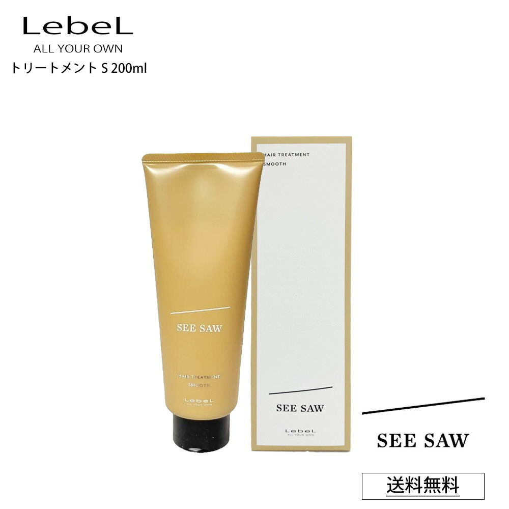 【楽天市場】【ポイント2倍 お買い物マラソン 最大47倍】ルベル S シーソー ヘアトリートメント SEE SAW LebeL ヘア＆スキャルプトリートメントS SMOOTH スムース ...