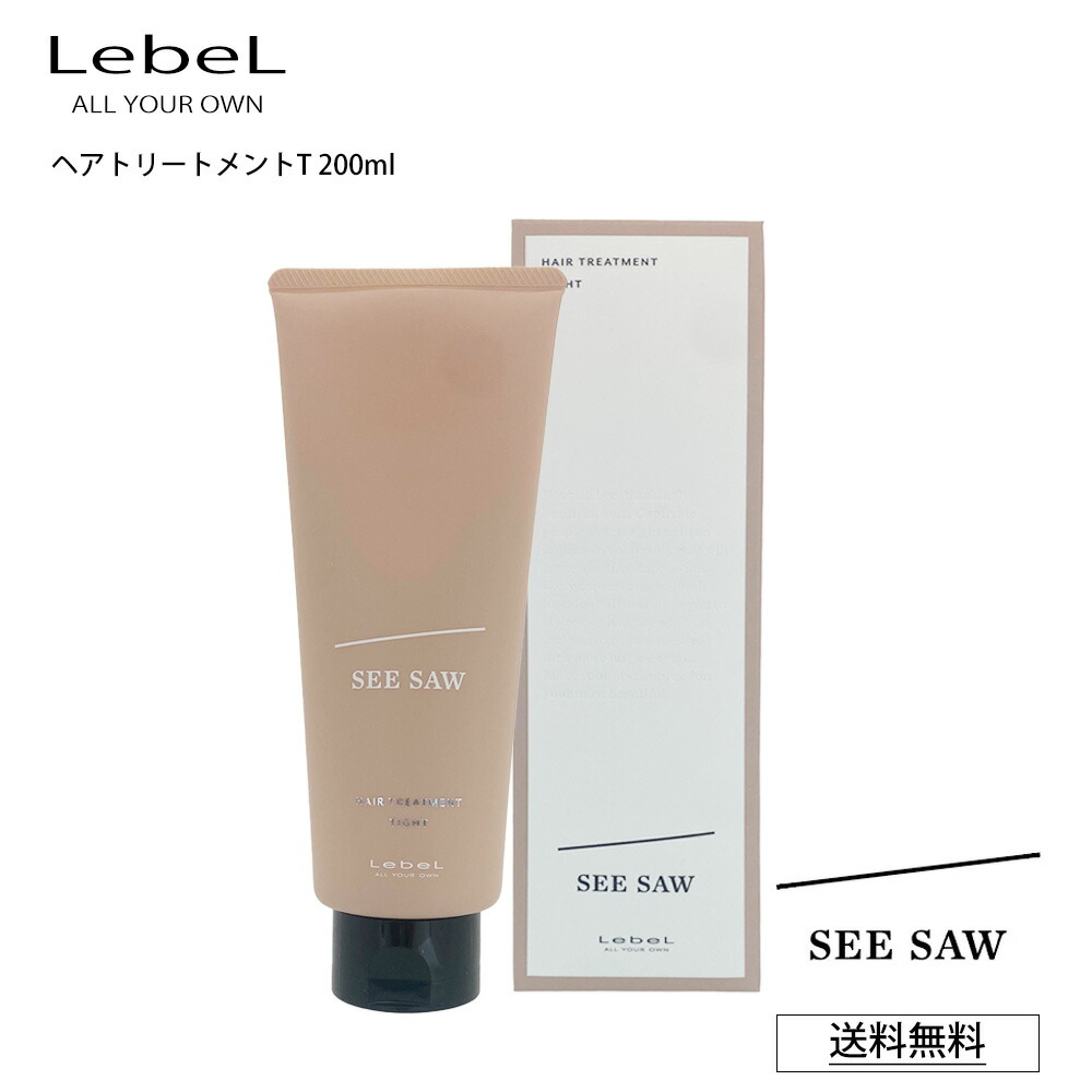 【楽天市場】ルベル T シーソー ヘアトリートメント リニューアル SEE SAW LebeL ヘア＆スキャルプトリートメントT TIGHT タイト 200mL サロン 美容室専売品 正規品 ...