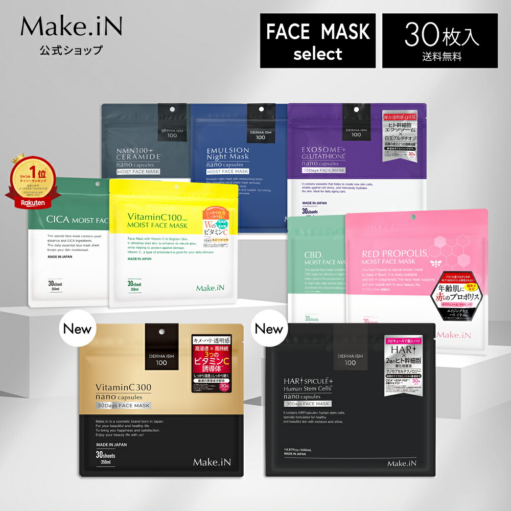 【楽天市場】☆セレクト☆ CICA シカ シートマスク MOIST FACE MASK モイストフェイスマスク 30枚入り Make.iN パック フェイスマスク 日本製 美容成分 保湿 自宅 ...