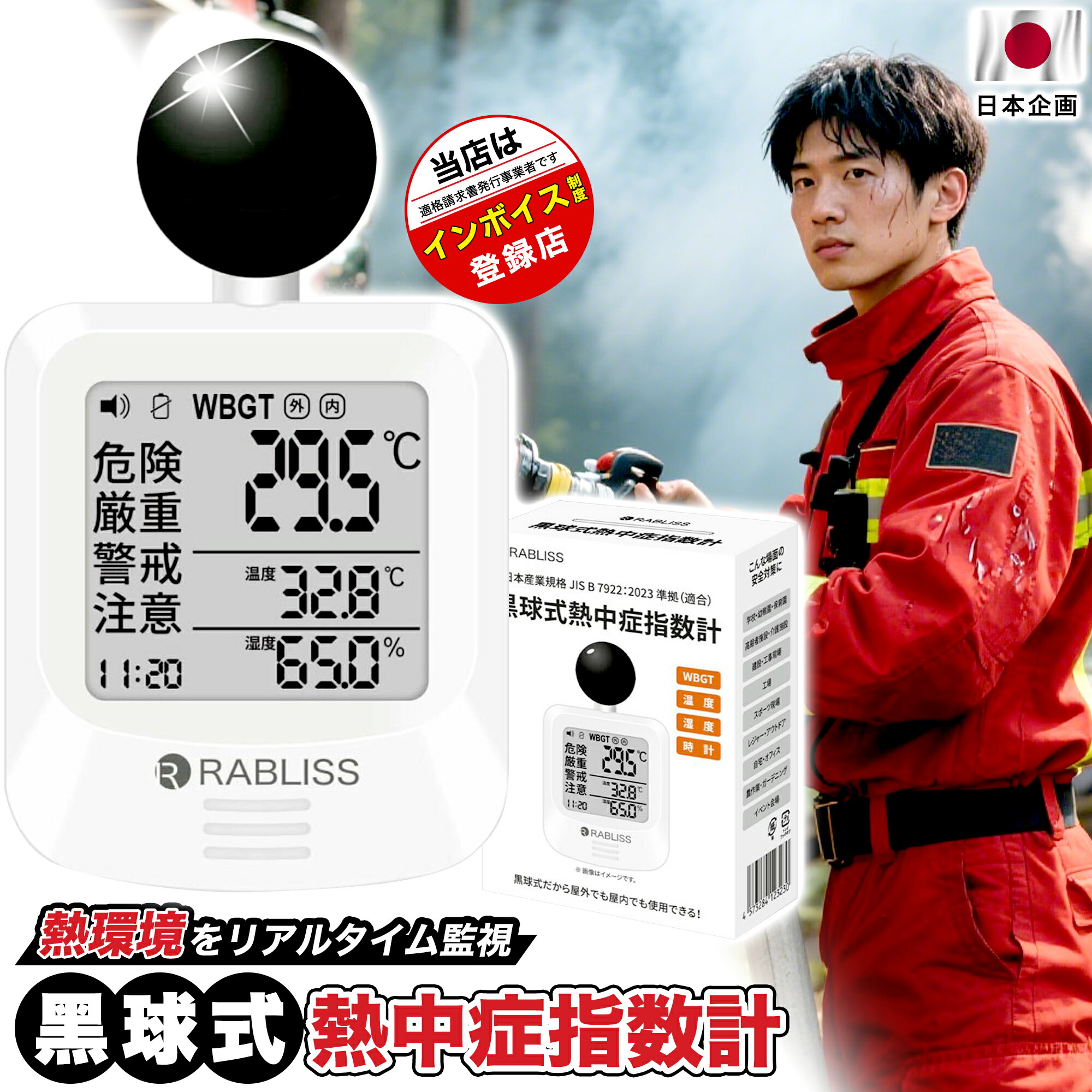 【楽天市場】【1年保証 当日発送 16時まで】 熱中症指数計 WBGT測定器｜JIS適合｜温度 湿度 輻射熱 屋外 アラーム wbgt計 測定器 指数 計 黒球 携帯 アラート 表示 黒鉄型 ...