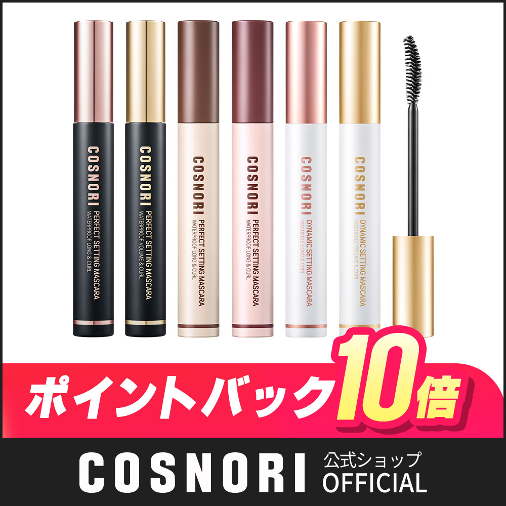 【楽天市場】「COSNORI 公式」送料無料 COSNORI パーフェクトセッティングウォータープルーフマスカラ 韓国コスメ コスノリ 耐水性 ...