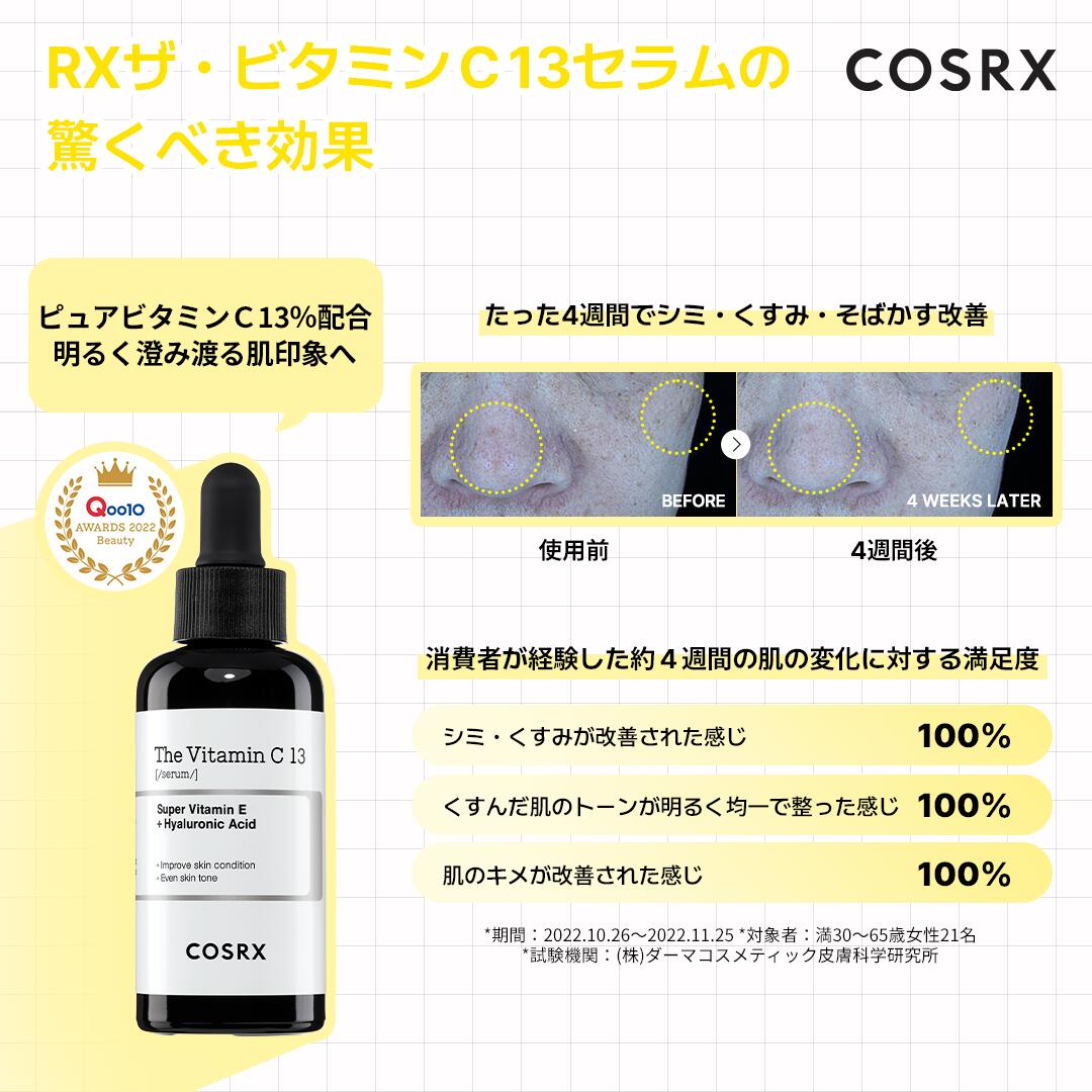 ★10%OFF+P5倍★[COSRX 公式] 「RX ザ・ビタミンC13セラム(20mL)」デイリーケア 純粋ビタミンC13％ 美容液 低刺激 韓国コスメ