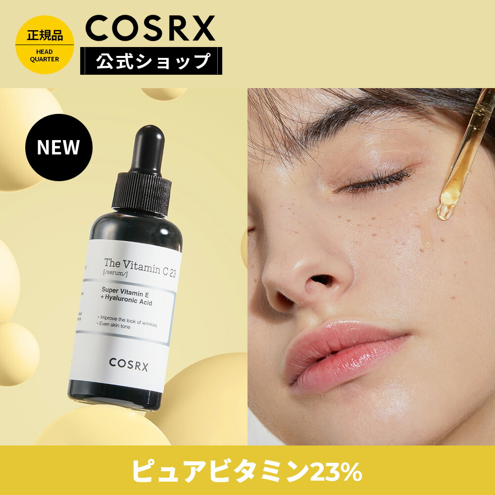 Cosrx 公式 「rx ザビタミンc23セラム20g」純粋ビタミンc23％ 低刺激 肝斑 そばかす くすみ 韓国コスメ Cosrx