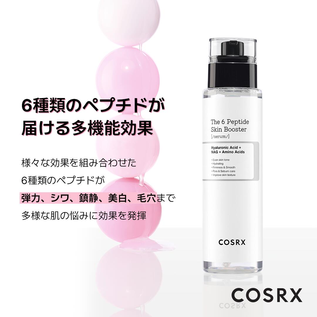 20%OFF+P5倍★[COSRX 公式]「RX ザ・6 ペプチド スキン ブースターセラム(150mL)」※買えば買うほどお得※ 6種類のペプチド配合 万能ブースターセラム 導入美容液