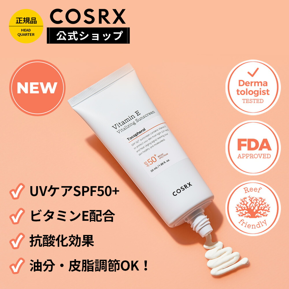 【楽天市場】[COSRX 公式][新発売]ビタミンEバイタライジングUVクリーム SPF 50+ 50ml UVケア 日焼け止めクリーム 韓国コスメ COSRX：COSRX楽天市場店