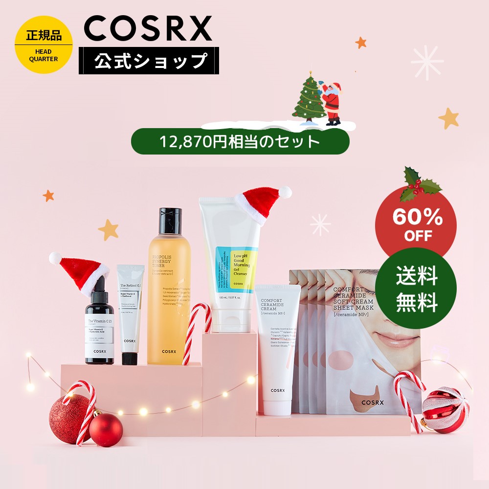 【楽天市場】※数量限定GIFTあり【12,870円相当のセット】《送料無料》 [COSRX 公式] ★2024年クリスマス企画セット★ ...