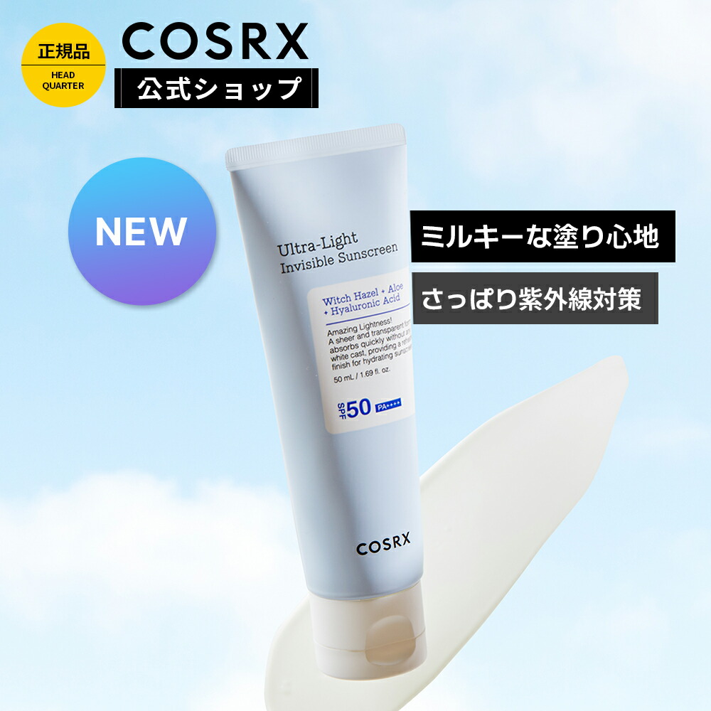 【楽天市場】★NEW★《楽天先行発売》[COSRX 公式] 「ウルトラライト透明UVクリーム(50ml)」《SPF50 PA++++》日焼け止め UVケア サラッと 韓国コスメ：COSRX楽天市場店