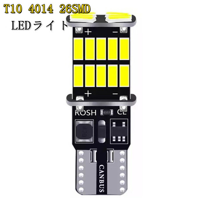 【楽天市場】T10 4014 26SMD LEDライト ルームランプ バルブ ランプ ポジションランプ ナンバーライト バックランプ 高輝度 ...
