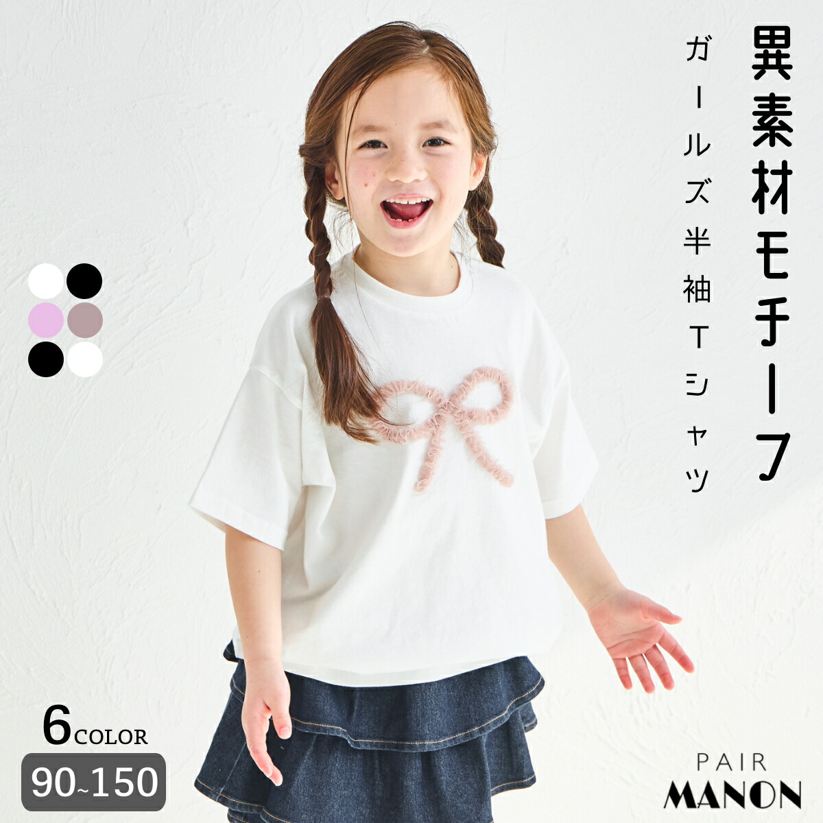 【楽天市場】【綿100%】異素材モチーフ ガールズ アソート 半袖Tシャツ キッズ服 子供服 ジュニア こども キッズ ガールズ 女の子 女児 90cm 100cm 110cm 120cm ...